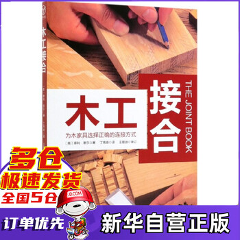 木工接合(为木家具选择正确的连接方式)