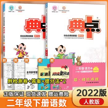 2022版小学典中点二年级下册语文数学人教版RJ同步小学2年级下册教材一课一练同步测试卷练习册