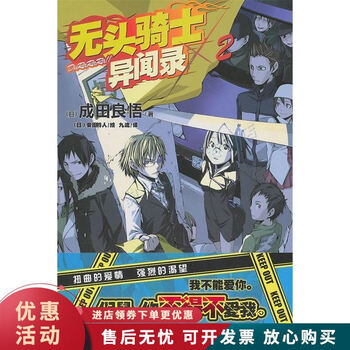无头骑士异闻录Durarara 2