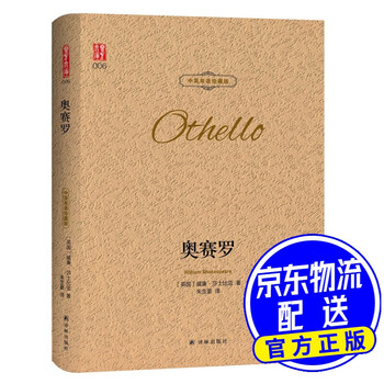 壹力文库：奥赛罗 中英双语珍藏版