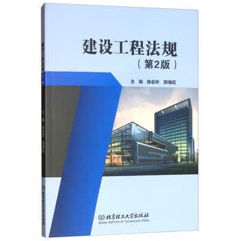 建设工程法规9787568265102