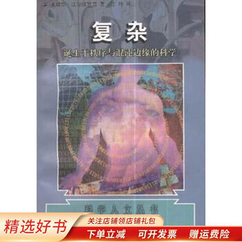 复杂诞生于秩序与混沌边缘的科学