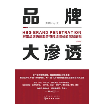品牌大渗透：解密品牌快速起步与持续增长的底层逻辑