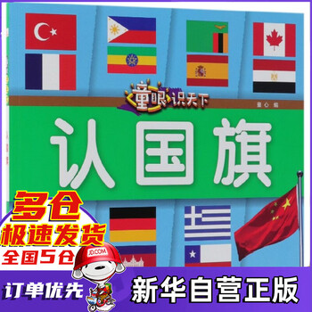 认国旗/童眼识天下