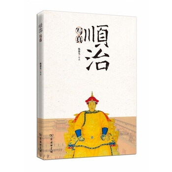 顺治写真
