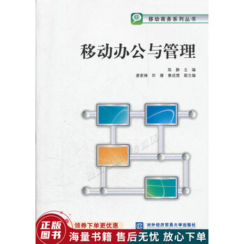 移动办公与管理
