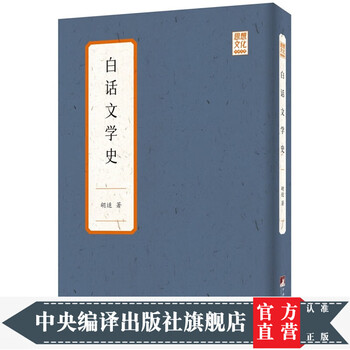 白话文学史
