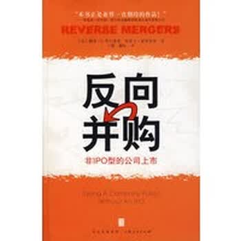 反向并购：非IPO型的公司上市