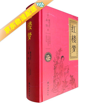 文学名家名著：红楼梦（无障碍阅读 注音解词释义 原著全本 双色珍藏版）