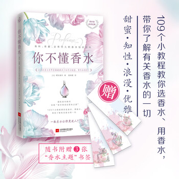 你不懂香水 有料 有趣 还有范儿的香水知识百科 教你了解香水 选用香水 生活知识百科