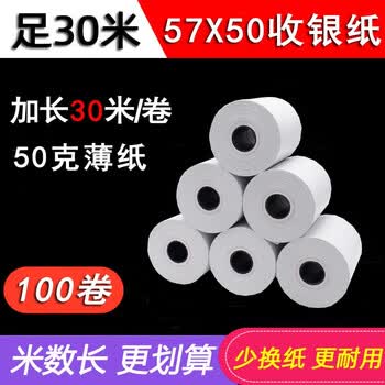 pos打印纸 热敏收银打印纸 pos机打印纸57x30x40x50无管芯超市外卖移动刷卡机小票纸餐厅卷式纸58mm 57*50mm（胶管芯30米）100卷