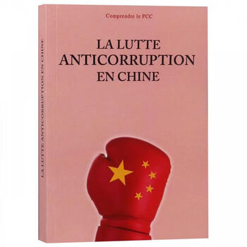 中国新时期反腐败历程 任建明等,[法]方硕【正版书】