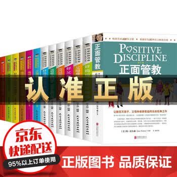 正面管教简尼尔森著全13册不吼不叫培养好孩子好妈妈胜过好如何说孩子才能听哈佛家训犹太人教子枕边书