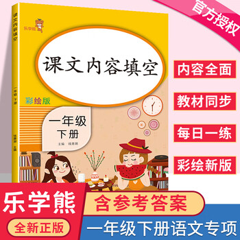 部编人教版小学生一年级语文下册按课文内容填空练习本语文教材同步练习册 小学1年级下学期根据课文内容填 课文内容填空 一年级下册