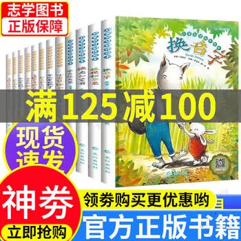 【官方正版】小学生中英文双语绘本全套12册 7-10岁二三四年级课外书籍少儿英语启蒙儿童有声启蒙读物 启蒙智慧+快乐成长+成长启蒙