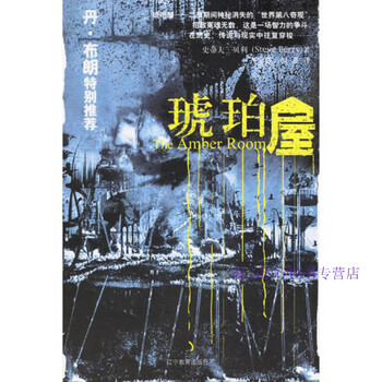 琥珀屋 [美]贝利