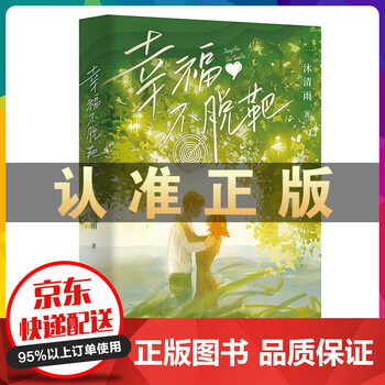 幸福不脱靶