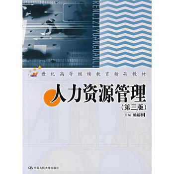 人力资源管理【正版图书，放心下单】