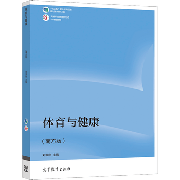 体育与健康（南方版）