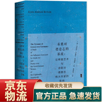 甲骨文丛书·生活方程式 希腊对德意志的暴政