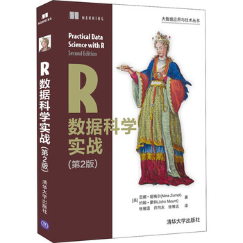 R数据科学实战(第2版) 图书