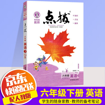 2022新版荣德基点拨六年级下册人教版小学生6年级下课本教材同步学练测练习册 六年级下册 英语 人教版