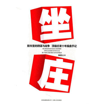 坐庄 狼居士【正版书】