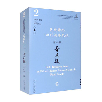 民族舞蹈田野调查笔记第一辑：普米族