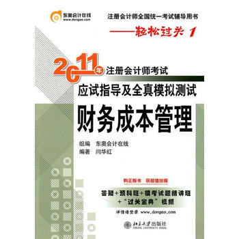 财务成本管理【正版图书】
