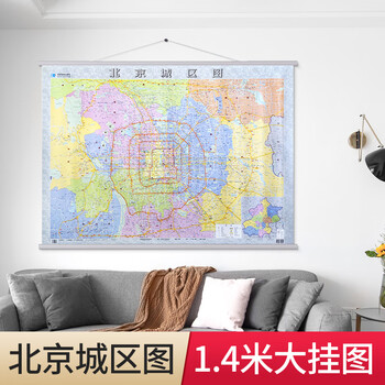 北京市地图1.4x1米 北京城区图地图挂图  地铁分布图通州朝阳丰台海淀 五环六环局部大兴房山顺义