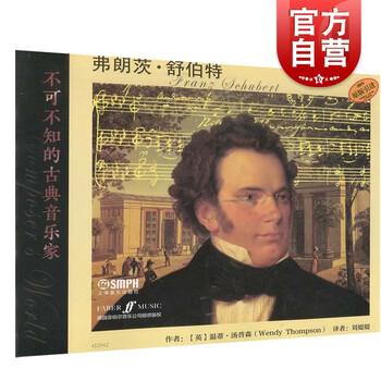 不可不知的古典音乐家 弗朗茨·舒伯特