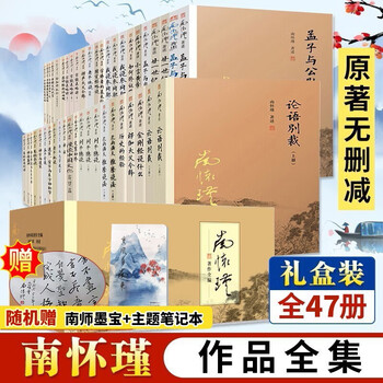 【可选单本】南怀瑾著述作品 南怀瑾作品全集 论语别裁/金刚经说什么/易经杂说等 复旦大学出版社 人生的起点与终点