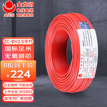 金龙羽电线电缆 ZC-BV2.5平方国标家装用铜芯电线阻燃单芯单股硬线100米 阻燃/蓝色单股 (硬线) 零线【图片 价格 品牌 报价】-京东