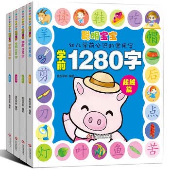 幼儿识字书学前识字大王全4册注拼音版组词造句 儿童启蒙认知早教书籍3-6岁看图识字卡片宝宝学汉字书