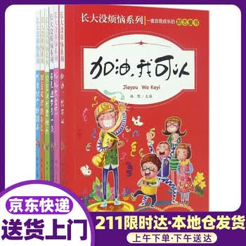 长大没烦恼系列 姝默 主编 吉林文史出版社