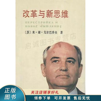 改革与新思维
