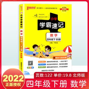 2022新版小学学霸速记科学三四五六年级上册教科版小学生教材同步课本专项训练复习辅导资料全解全练作业 四年级下数学 北师版