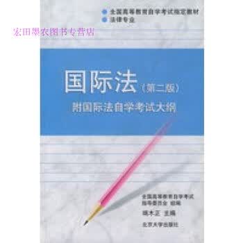 国际法（第二版） 端木正
