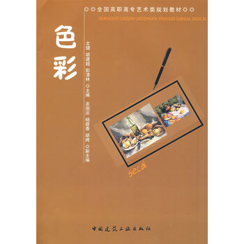 色彩【正版图书】