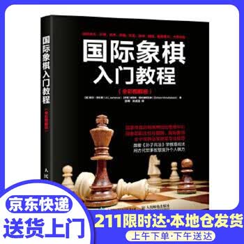 国际象棋入门教程 【美】阿尔·劳伦斯(Al Lawrence),【伊朗】埃勒尚·穆拉迪阿巴迪(El