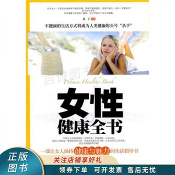 女性健康全书