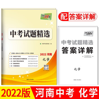 天利38套 2022河南 化学 中考试题精选