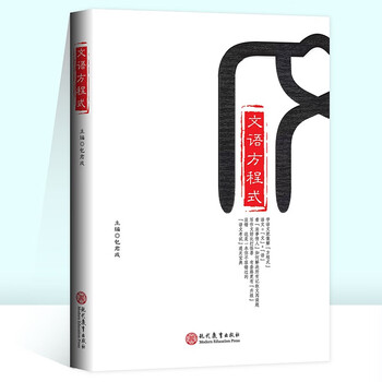 官方正版 包君成作品集 文学素养提升初中小学五年级六年级语文图书三件套作文重构阅读思维 文语方程式