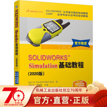 SOLIDWORKS&reg;Simulation基础教程（2020版）