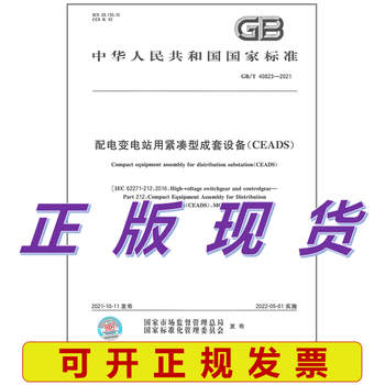 GB/T 40823-2021 配电变电站用紧凑型成套设备（CEADS）