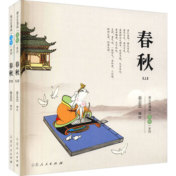 蔡志忠漫画