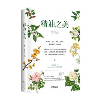 精油之美 蔡传庆 著 科普