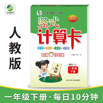 10分钟竖式计算卡一年级下册人教版