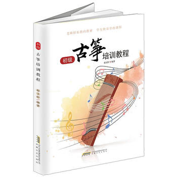 初级古筝培训教程