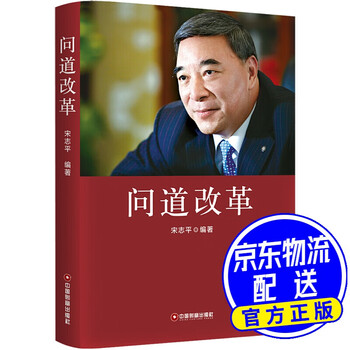 问道改革